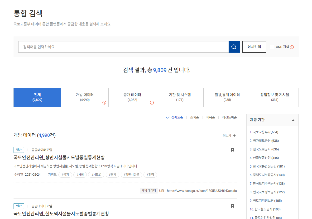 국토교통부 데이터 통합 채널